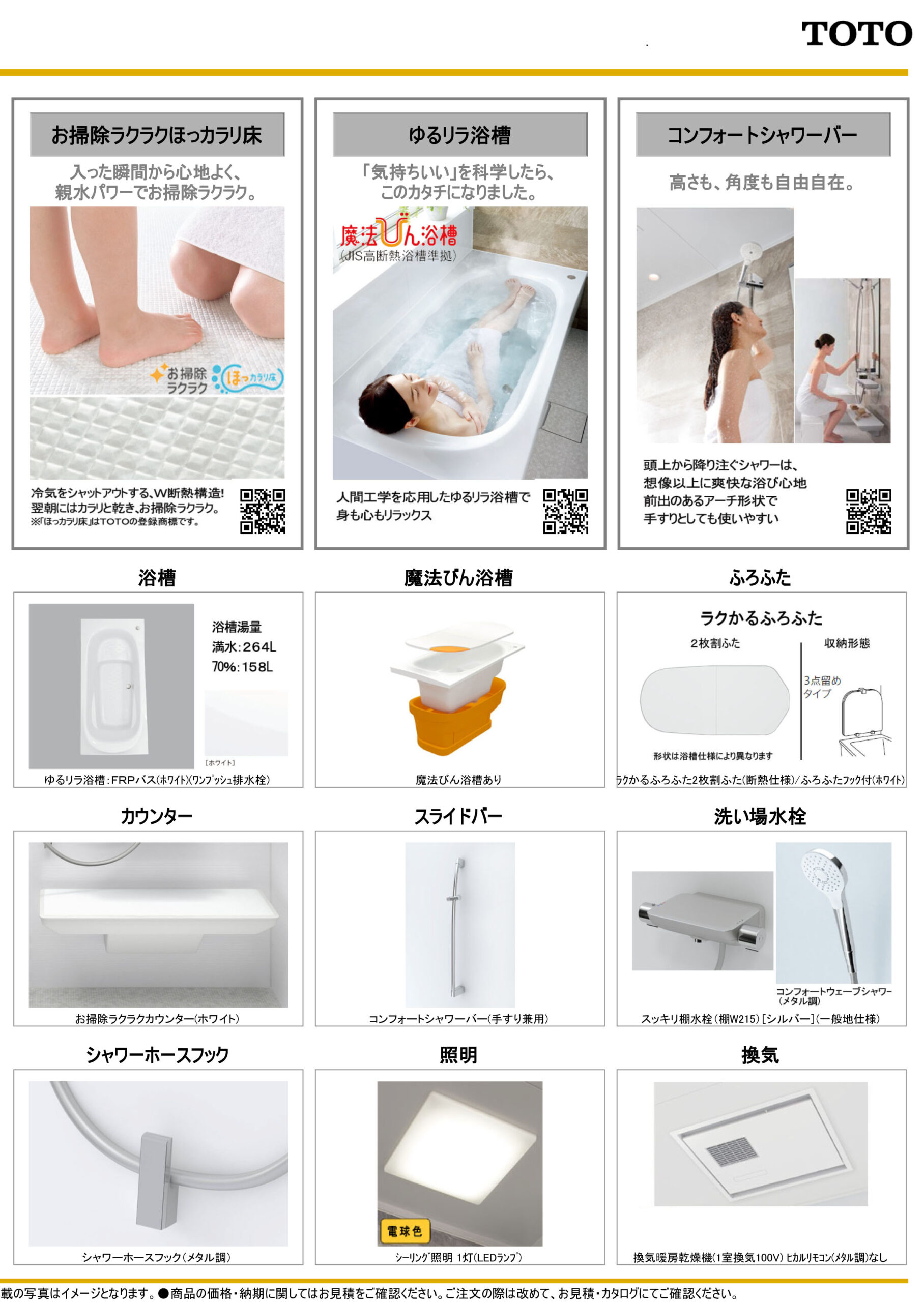 バスルーム サザナHTシリーズ Sタイプ | みらい屋